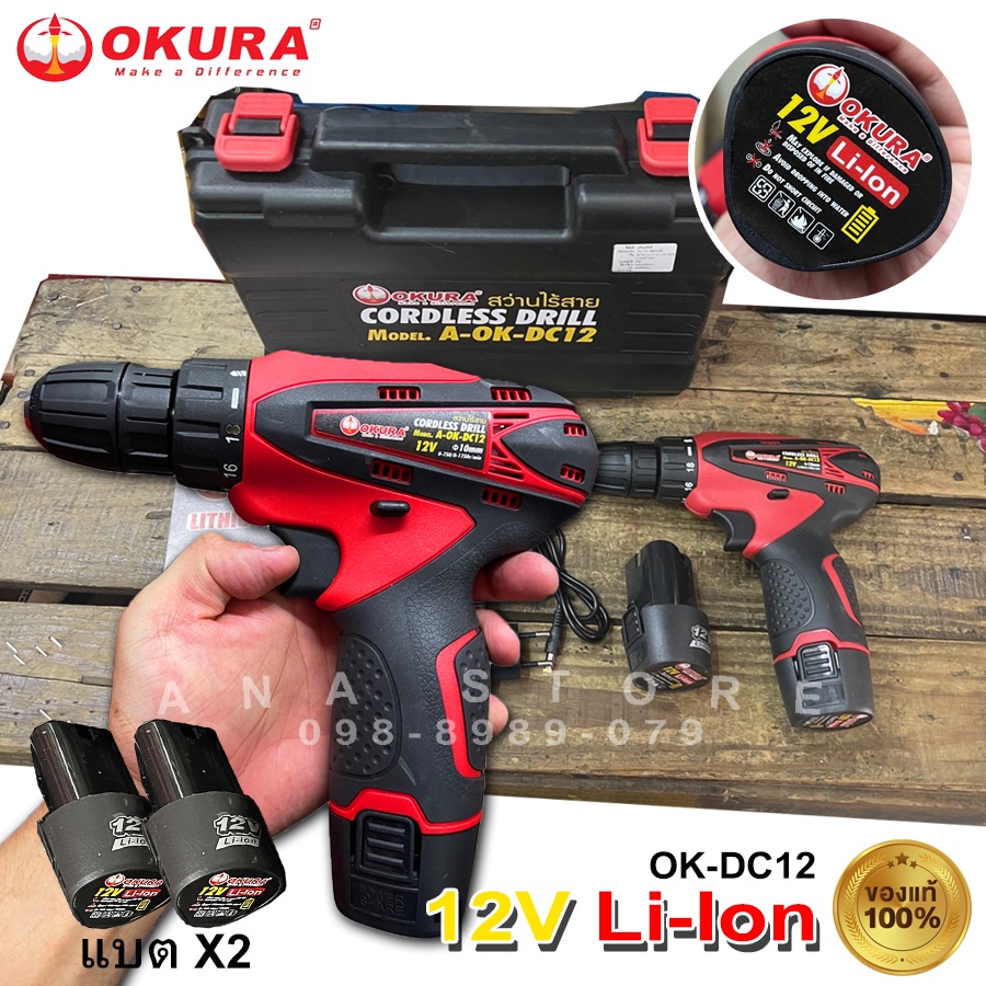 สว่านไร้สาย OKURA 12V ของแท้ OK-DC12 | Shopee Thailand