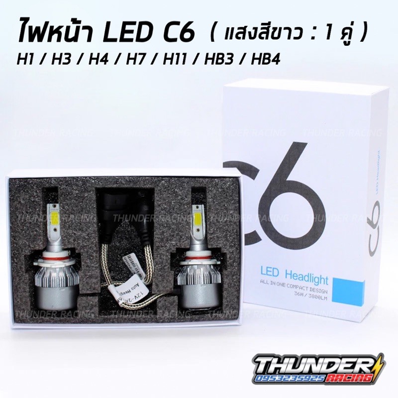 ไฟหน้า LED C6 ขั้ว H4 H7 H1 H3 H11 HB3 HB4 สว่าง 6000k สว่าง3600lm (แจ้งรุ่นรถเช็คขั้วก่อนสั่ง ...