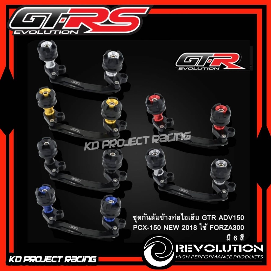 กันล้มข้างท่อ GTR สำหรับรุ่น GTR Forza ,XMax , ADV150,160,350 , PCX150,160 | Shopee Thailand