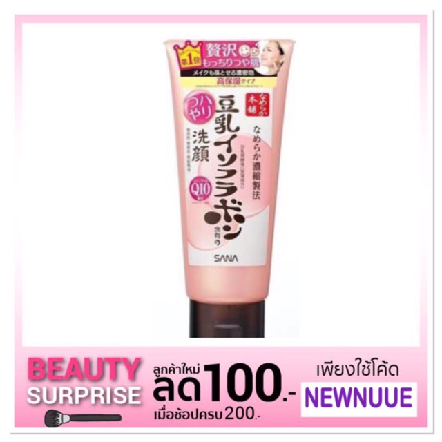 SANA Nameraka Honpo Soy Haritsuya Q10 Cleansing Foam (150g) โฟมเต้าหู้ สูตร Q10 | Shopee Thailand