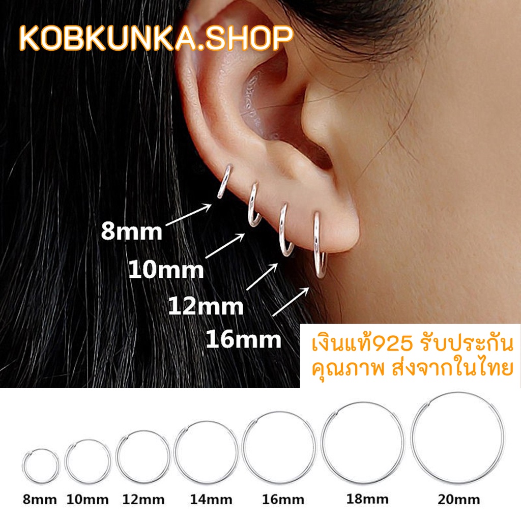 ต่างหูห่วง เงินแท้ S925 hoop earrings size 1.2mm ต่างหู รับประกันเงิน 925แท้ (ราคาต่อ1ข้าง ...