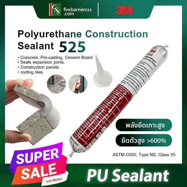[ราคารยกลัง 12หลอด] 3M PU 525 ยาแนวกันรั่วซึม โพลียูรีเทน ประสิทธิภาพสูง 3M™ Polyurethane ...