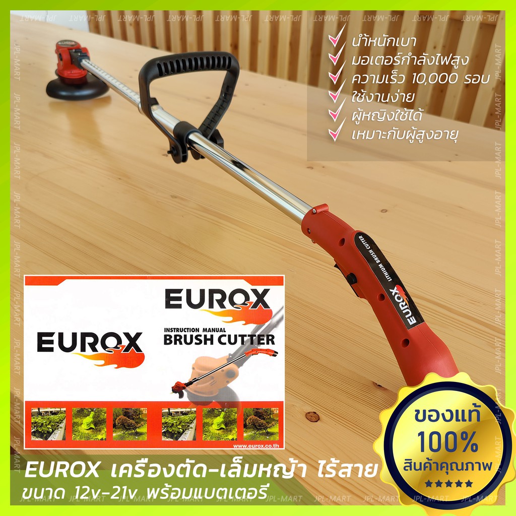 EUROX เครื่องตัดหญ้า เล็มหญ้า 12v-21v | Shopee Thailand