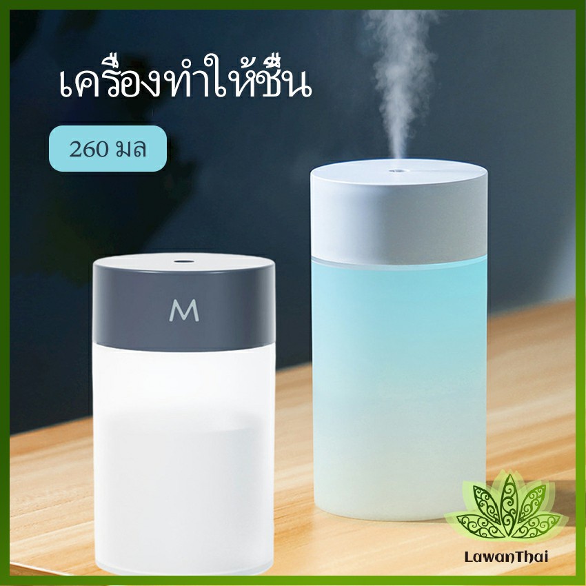 Lawan เครื่องฟอกอากาศ เครื่องทำให้ชื้น พ่นไอน้ำ อโรม่า แบบ USB ...