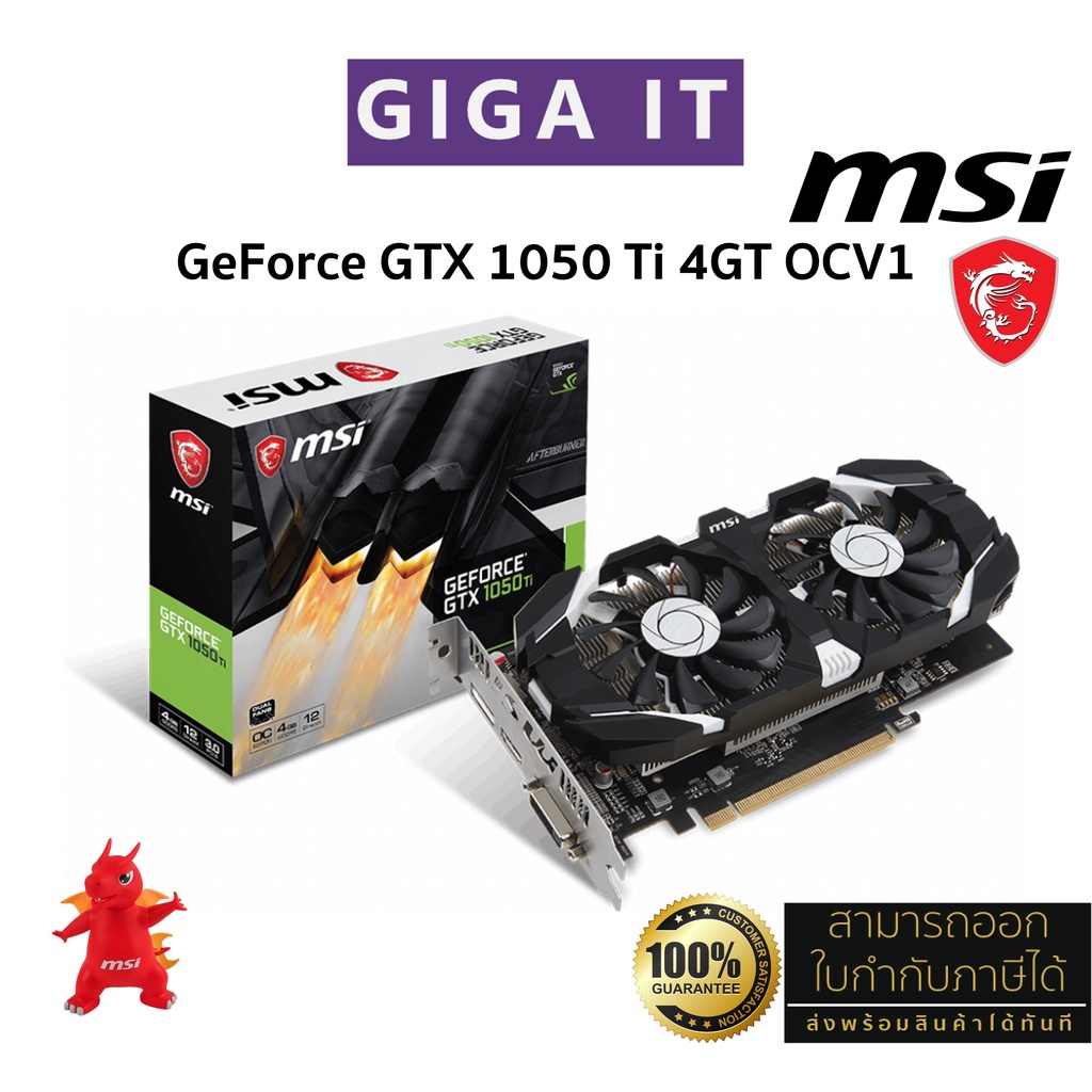 MSI VGA Card GTX 1050 Ti 4GT OCV1 (4G GDDR5, 128-bit, DP, HDMI, DL-DVI ...
