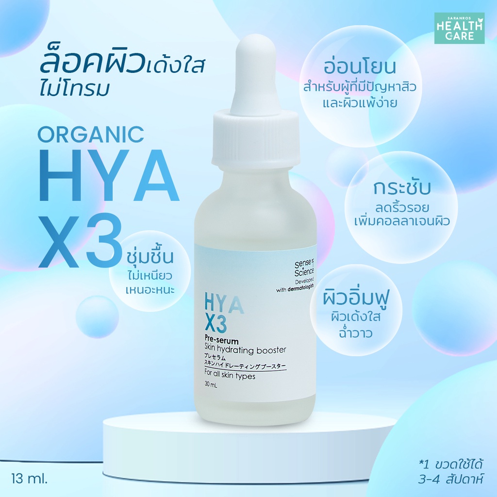 HYA ซีรั่ม ซีรั่มเข้มข้น ซีรั่มหน้าใส ไฮยา Serum ขนาด 13 ml | Shopee Thailand