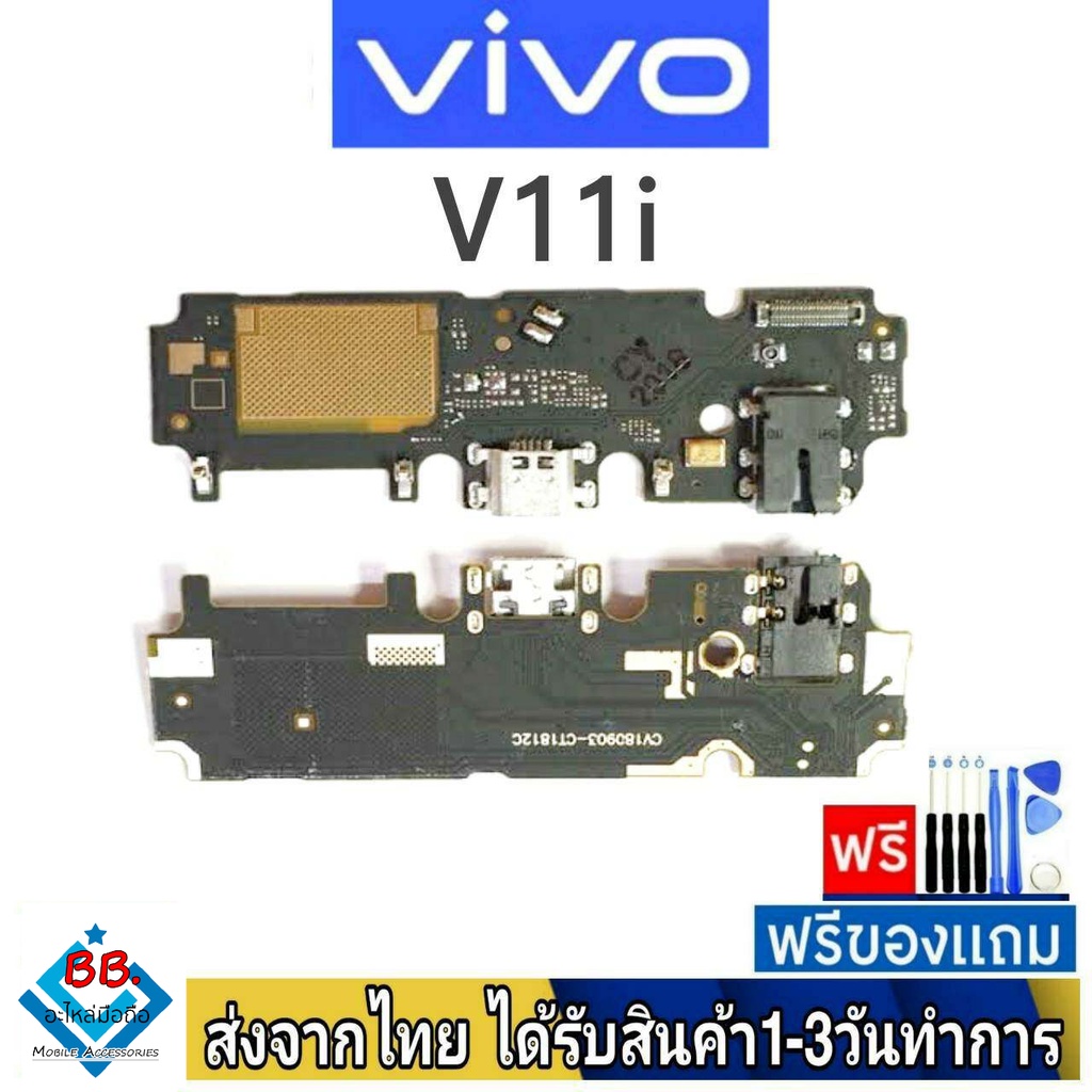 แพรตูดชาร์จ Vivo V11i แพรชุดชาร์จ แพรก้นชาร์จ อะไหล่มือถือ แพรชาร์จ ก้น ...