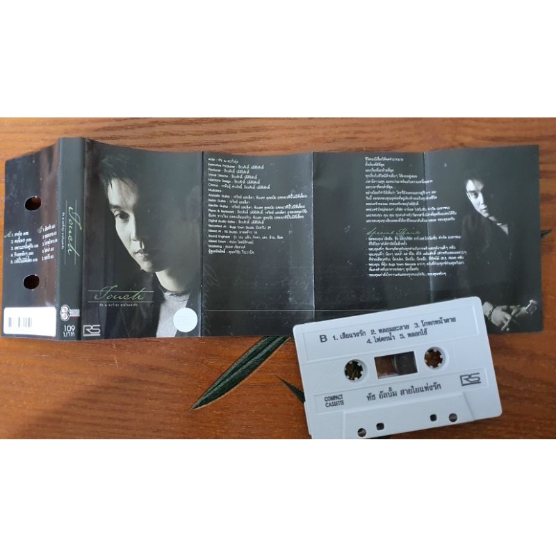 เทปเพลงอาร์เอส (RS) ยุค 90 มือสอง ขายแยกม้วน raptor, louis, jame, anan ...