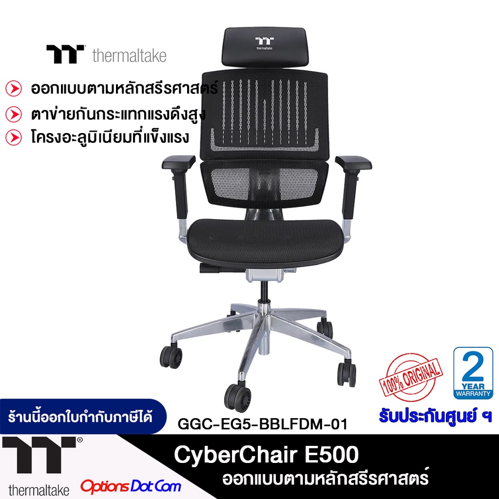 Thermaltake Cyber Chair E500 C Gaming Chair เก้าอี้เกมมิ่ง | Shopee ...