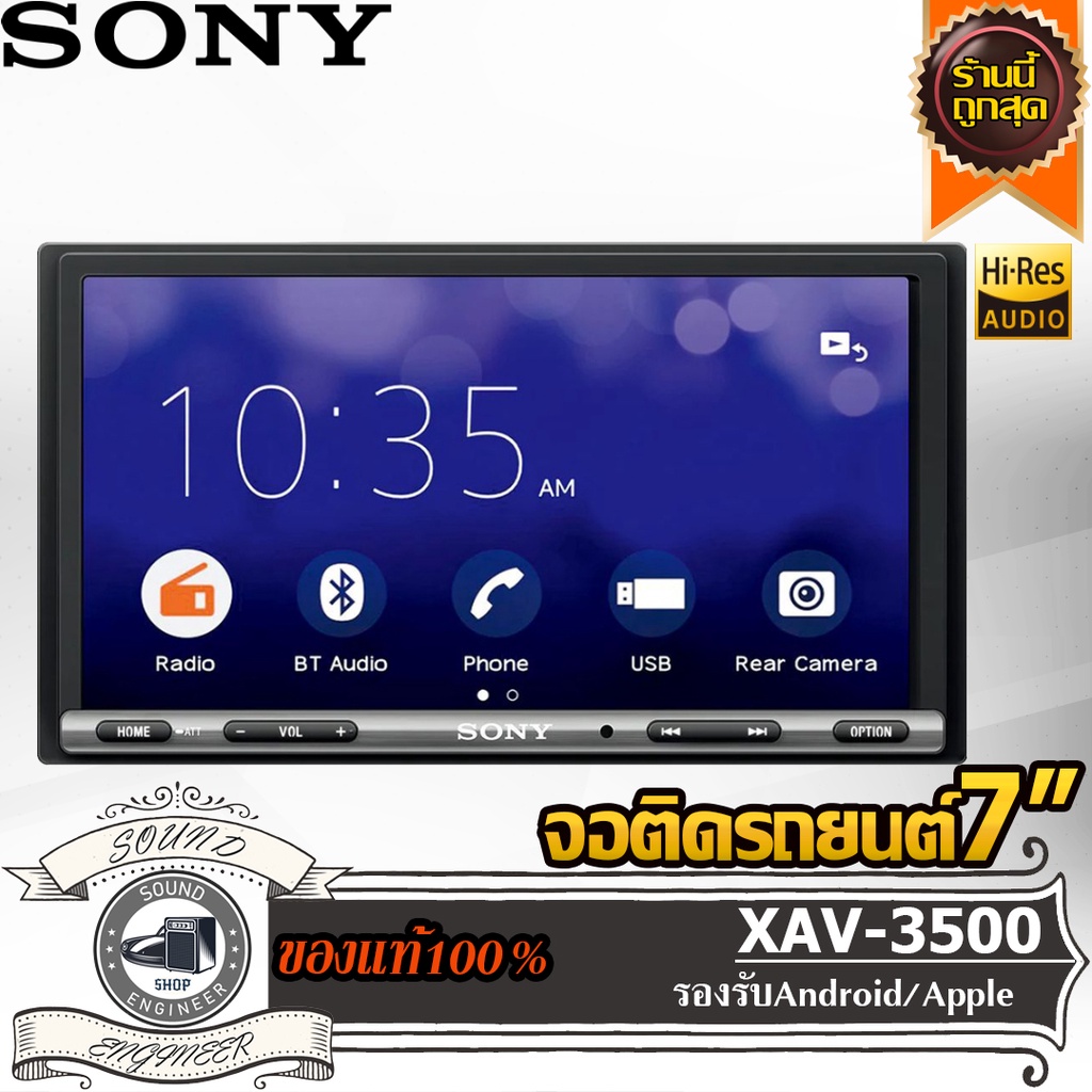 SONY XAV-3500 เครื่องเล่นรถยนต์ จอติดรถ 2DIN วิทยุติดรถยนต์ จอติดรถยนต์ ...