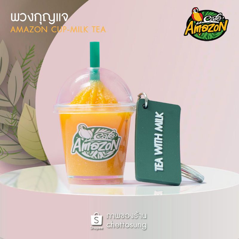 พวงกุญแจอเมซอน Amazon cup keychain ของแท้ น่ารัก ลิมิเต็ด limited ...