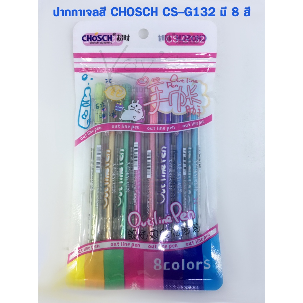 ปากกาเจลสี แฟนซี CHOSCH CS-G132 1.0 มม. (มี 8 สี)*** ขายเป็นด้าม**** | Shopee Thailand