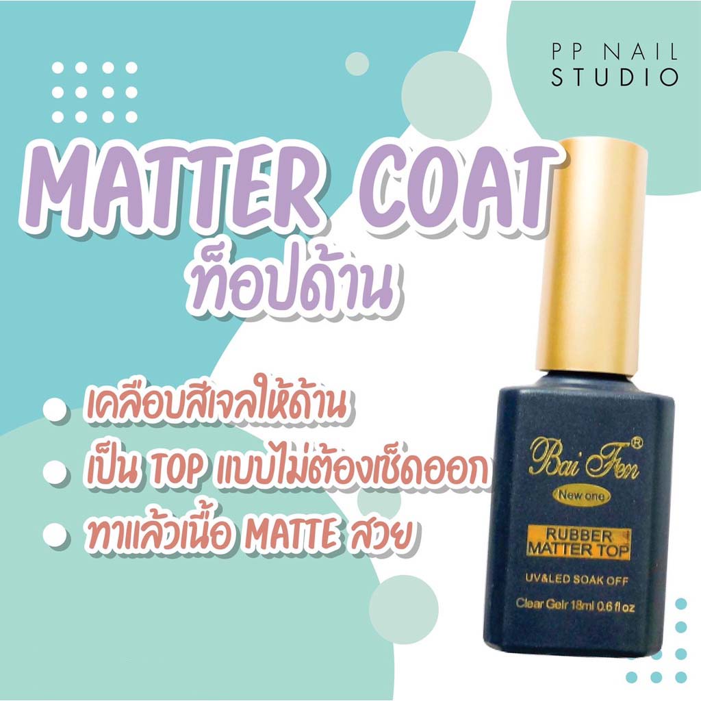 Baifen Base Topcoat (เบส ท๊อป ใบเฟิน ) | Shopee Thailand