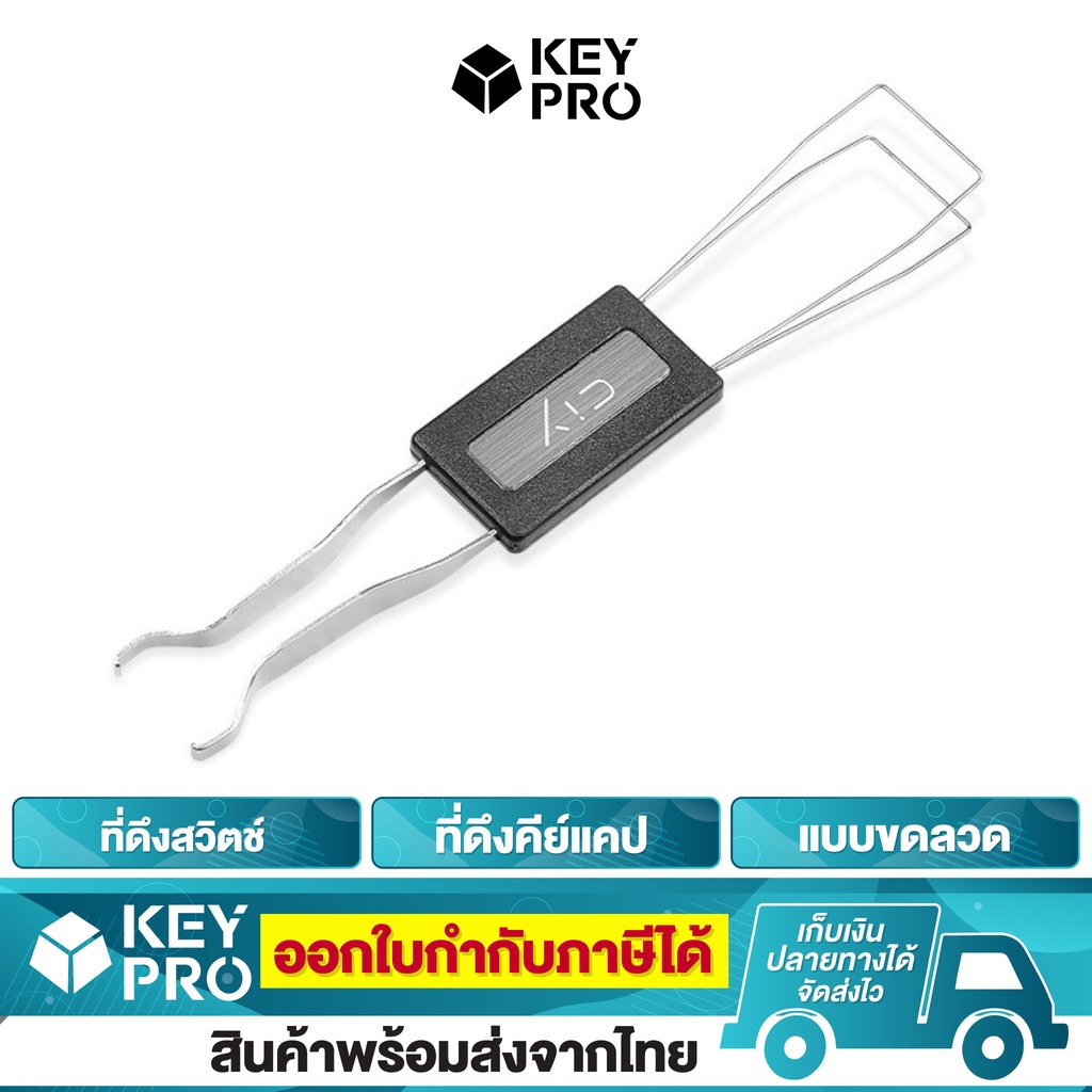 ที่ดึง Keycap CIY ที่ดึงปุ่มคีย์บอร์ด ที่ดึงปุ่มคีย์แคป ที่ดึงสวิตช์คีย์บอร์ด Keycap Puller ...