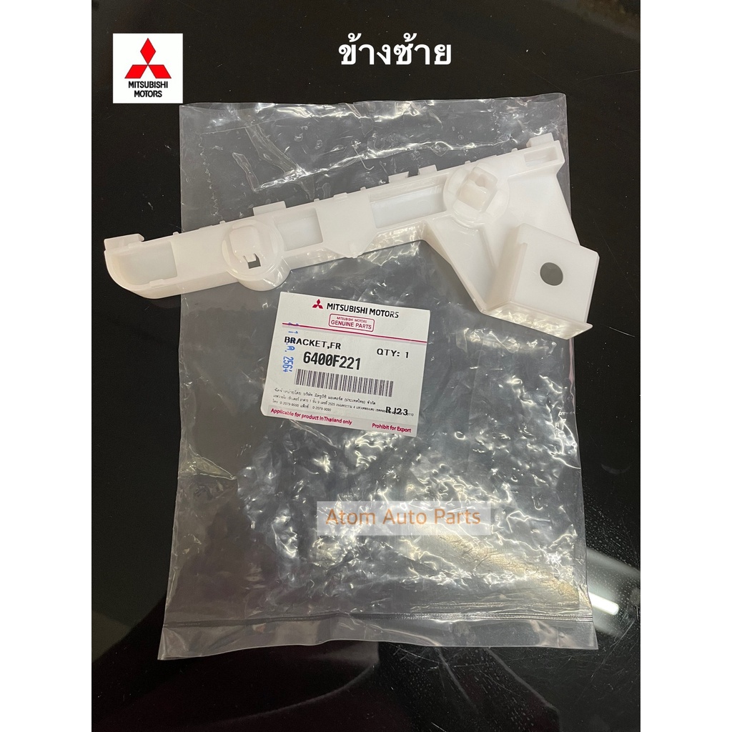 แท้ศูนย์ พลาสติกยึดกันชน Attrage ขายึดกันชน กิ๊บล็อคกันชนหน้า Attrage ...