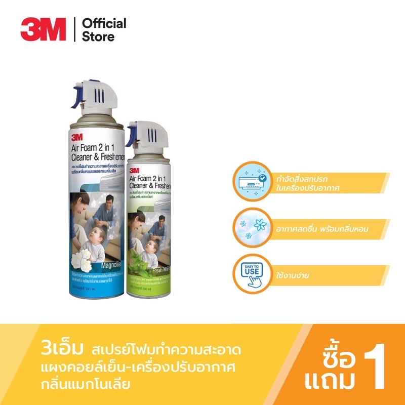 3M Air Conditioner Cleaner Foam Spray (Magnolia Scent) 3เอ็ม สเปรย์โฟม ...