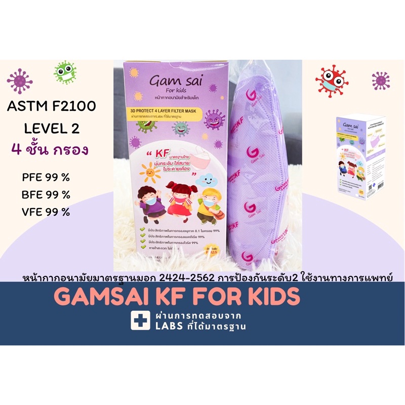 หน้ากากเด็ก Gamsai kf kids 4 ชั้นกรอง | Shopee Thailand
