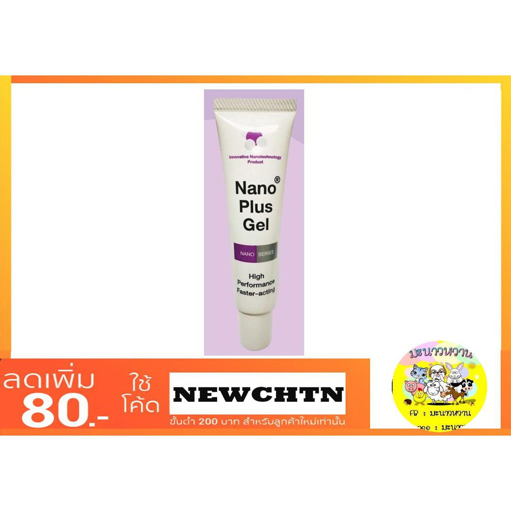 Nano plus gel เจลใส่แผลสำหรับสุนัข และแมวพร้อมสต็อก | Shopee Thailand