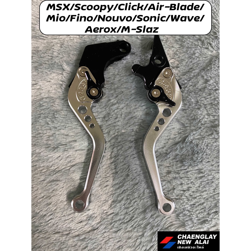 มือเบรค ปรับระดับ MSX, Scoopy, Click, M-Slaz, Wave, Sonic, Fino, Mio ...