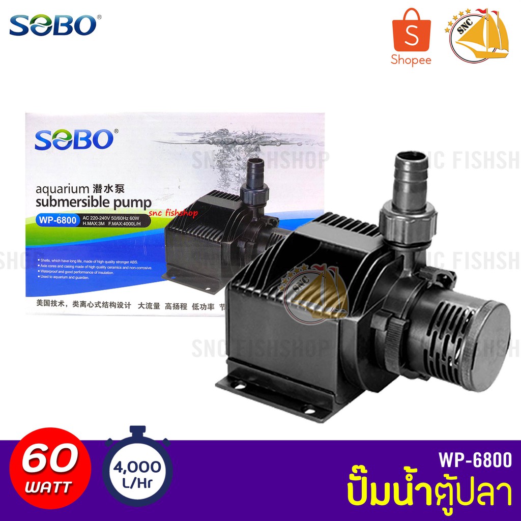 SOBO WP-6800 ปั๊มน้ำตู้ปลา บ่อปลา กำลังไฟ 60w 4000ลิตร/1ช.ม. WP6800 ปั๊มน้ำ ปั๊มแช่ ปั๊มน้ำพุ ...