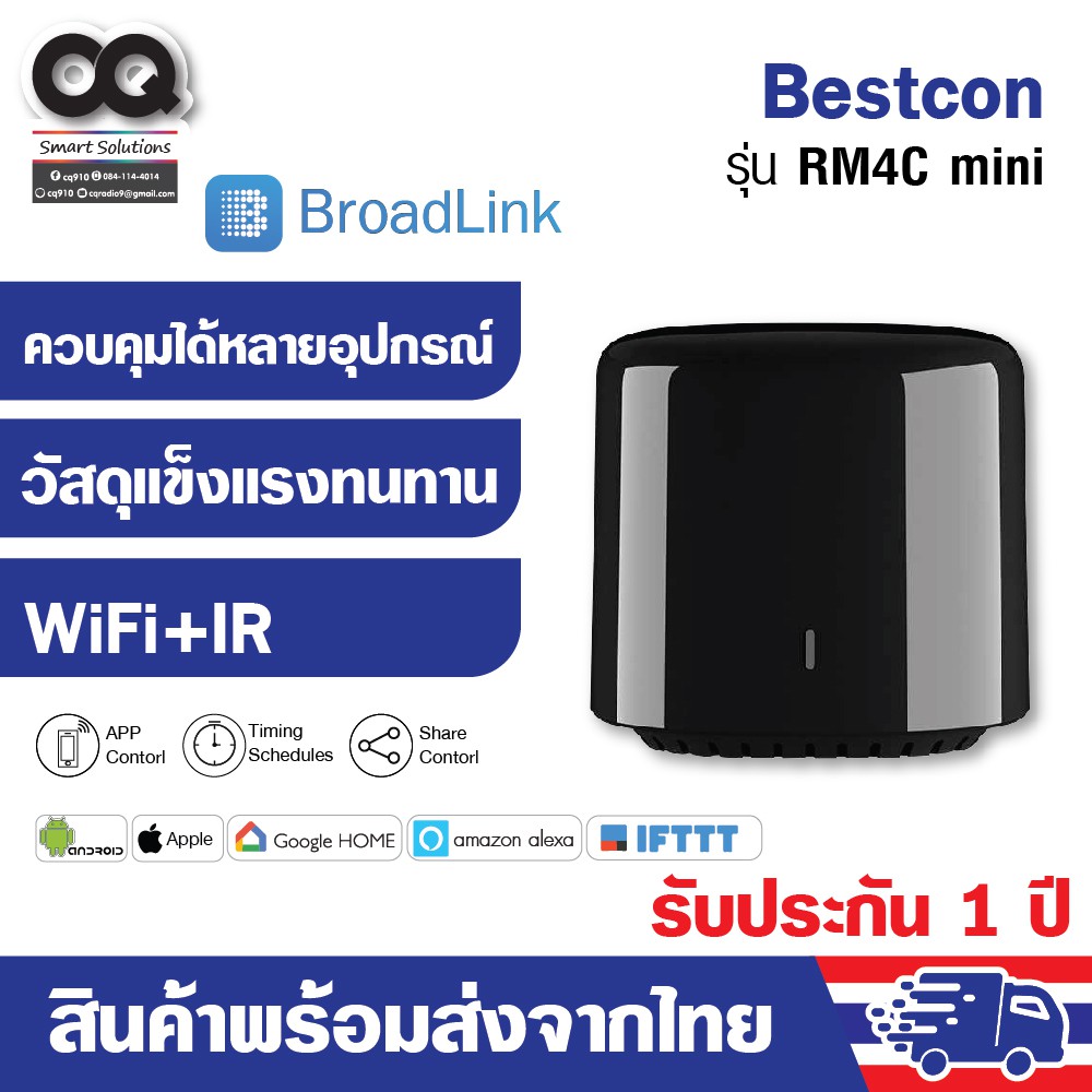 Bestcon Broadlink RM4C Mini Wi-Fi 4G IR สมาร์ทรีโมท ผ่านแอพลิเคชั่นบน ...