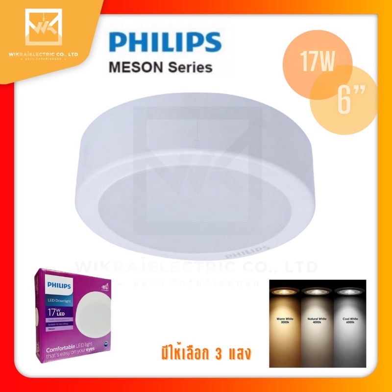 PHILIPS โคมไฟดาวไลท์ ติดลอย 17W ขนาด 6 นิ้ว ฟิลิปส์ LED หน้ากลม ติดลอย ...