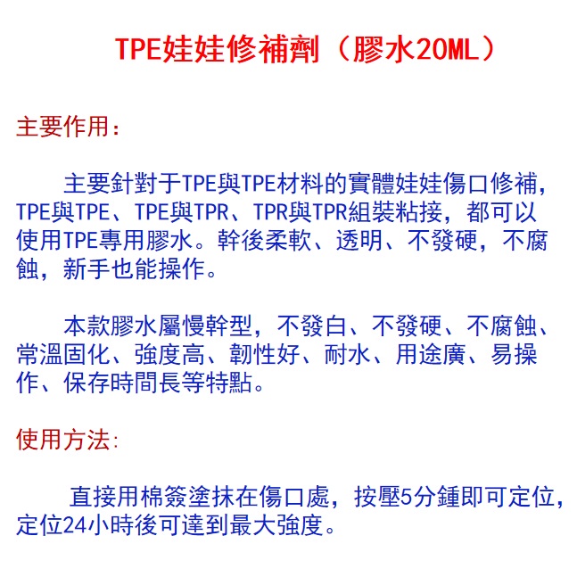 Tpe กาว TPE TPR 20 มล. สําหรับซ่อมแซมตุ๊กตา | Shopee Thailand