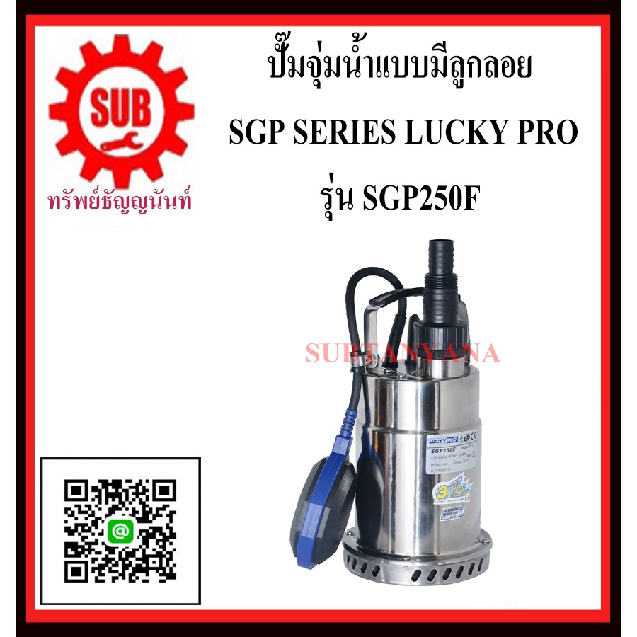 LUCKY PRO ปั๊มจุ่มน้ำสเเตนเลส SGP-250F SGP - 250F SGP 250F SGP250F SGP-250-F SGP - 250 - F ...