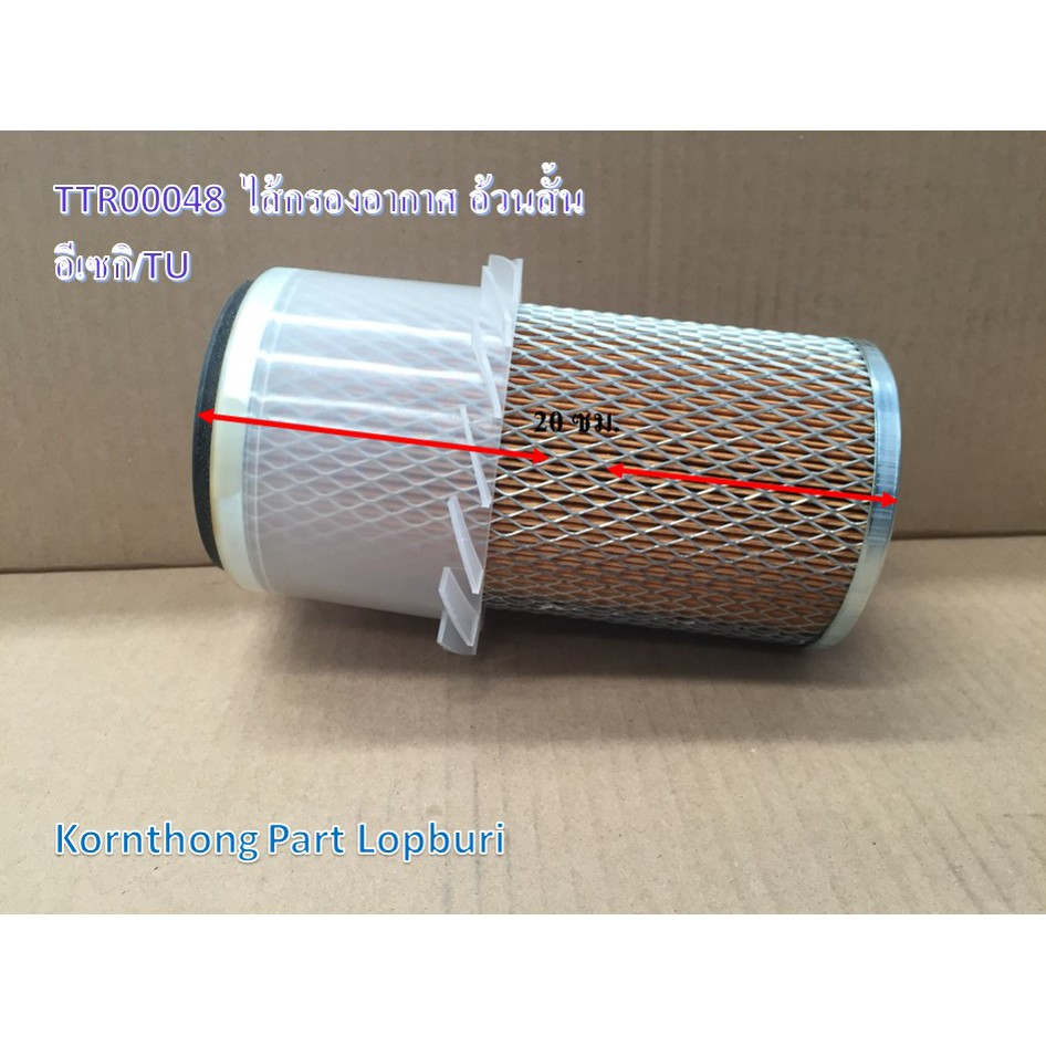 กรองอากาศTU(อ้วน-สั้น) AIR FILTER รุ่น TU(อ้วน-สั้น) อีเซกิ อะไหล่รถ ...