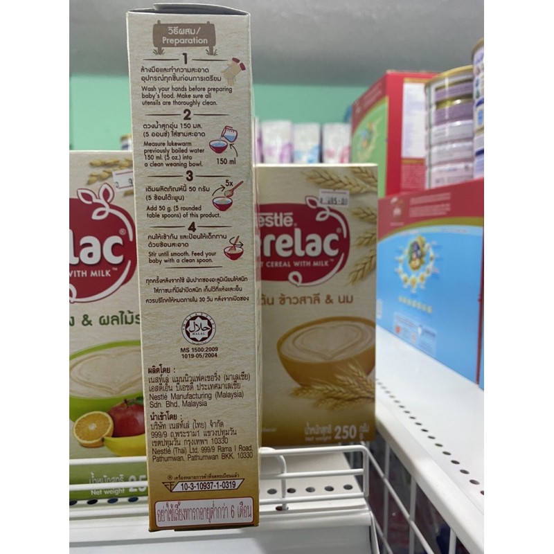 ซีรีแลค Celelac 250 กรัม | Shopee Thailand