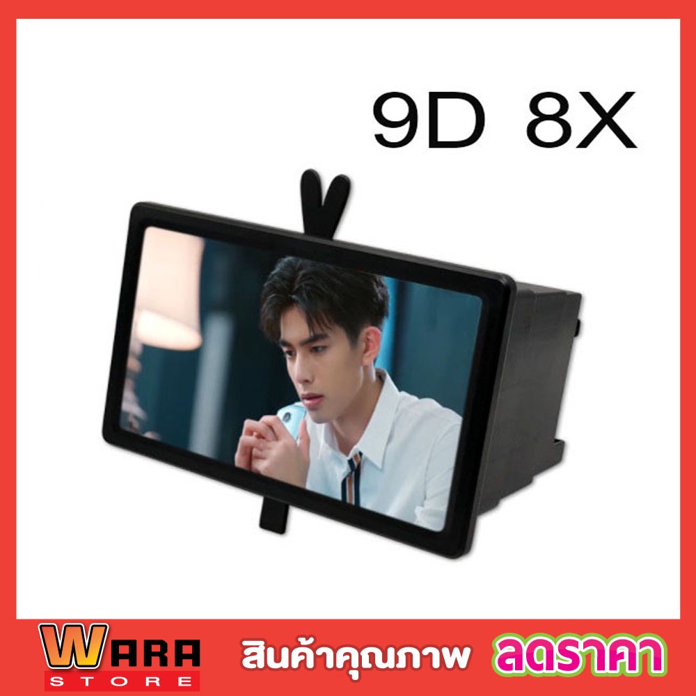 จอขยายโทรศัพท์ จอขยายมือถือ 3D 8X ขนาด 14 จอขยายสำหรับ โทรศัพท์มือถือ ...