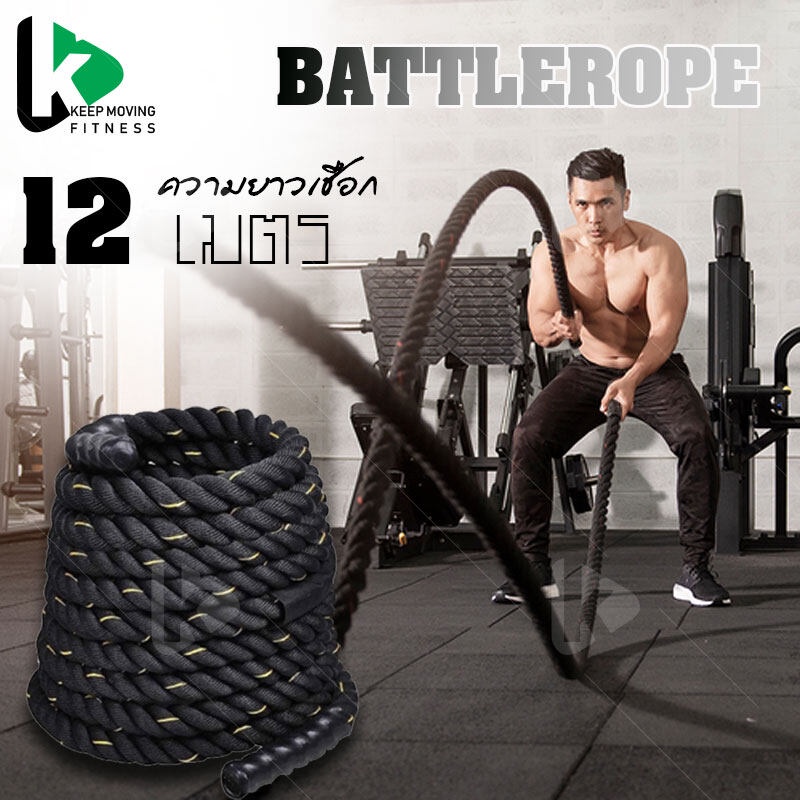 เชือกสะบัด เชือกออกกำลังกาย ความยาว 9m/12m/15m Battle Rope MMA UFC ...