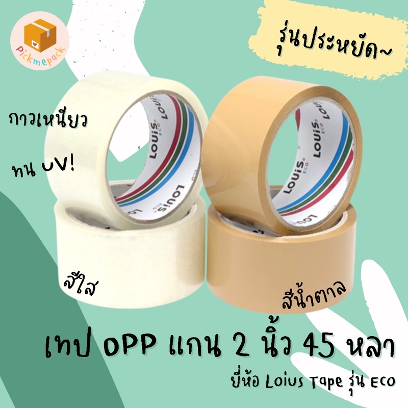 Louis Tape เทปโอพีพี OPP Tape เทปปิดกล่อง ใส/น้ำตาล 2 นิ้ว 45 หลา รุ่น ...