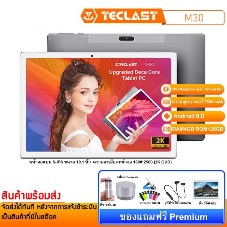 Tablet Teclast รุ่น M30 ( 4G Ram 4GB Rom 128GB ) สีขาว //สินค้าพร้อมจัด ...