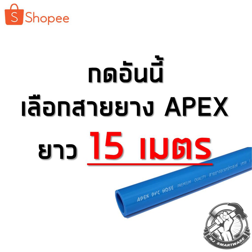 สายยางน้ำเงิน APEX สายยางอย่างดี 5 หุน ก๊อกน้ำบ้าน 15 เมตร หรือ 20 เมตร ...