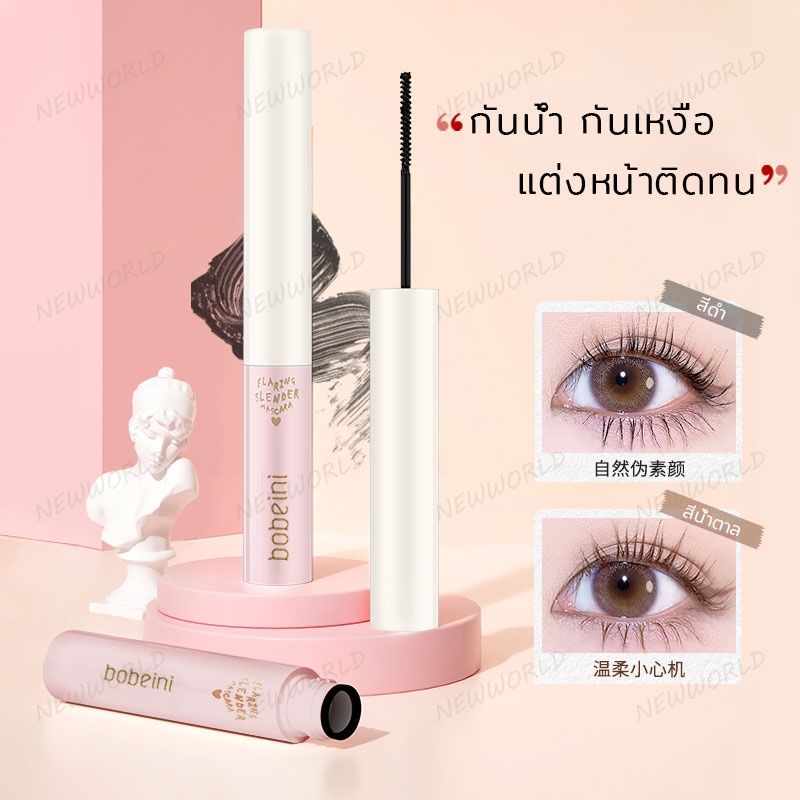 มาสคาร่า Bobeini แท่งชมพู Mascara กันน้ำ ติดทนนาน ขนตายาว ไม่หลุดร่วง ...