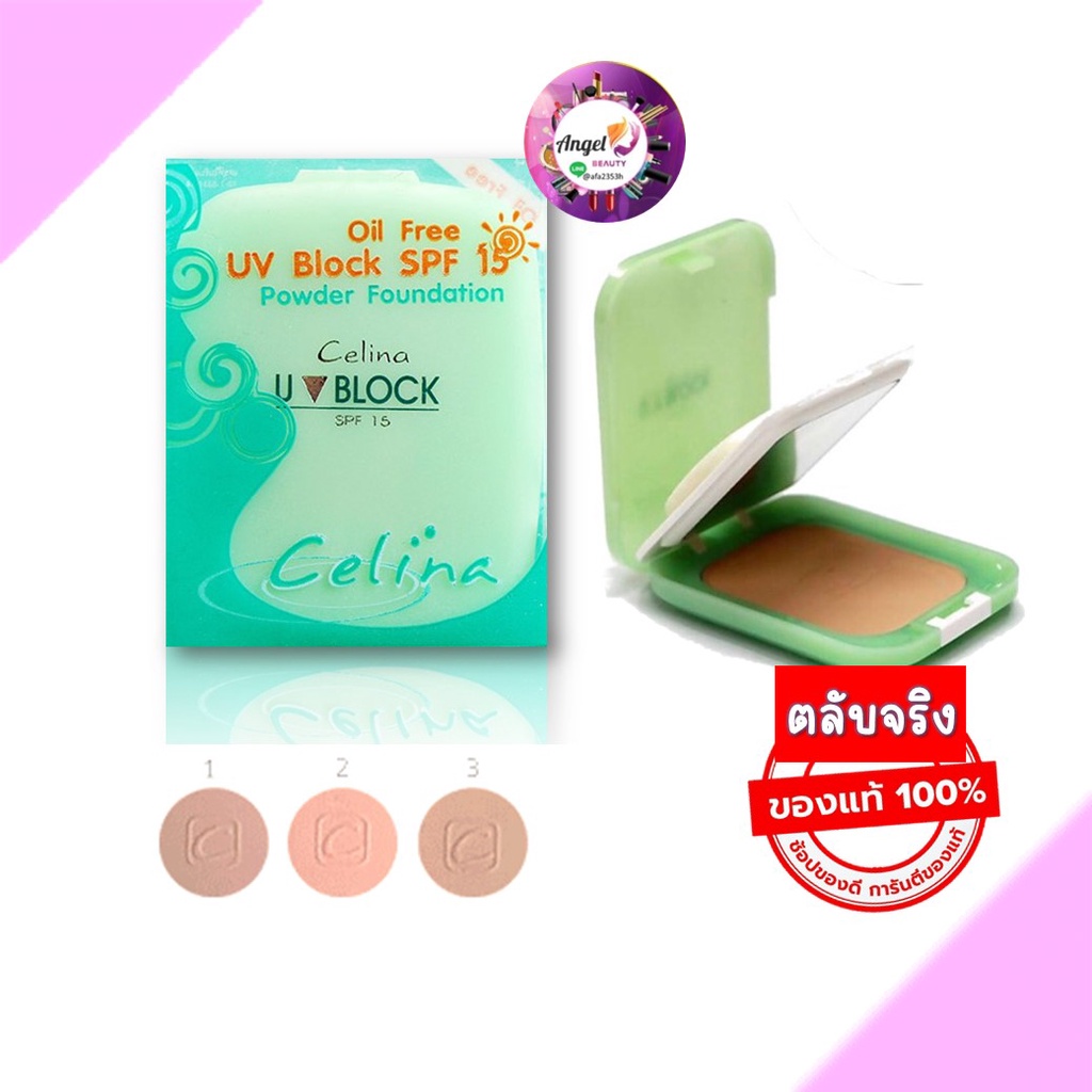 แป้งพับ ตลับจริง เซริน่าCelina UV block spf15 | Shopee Thailand