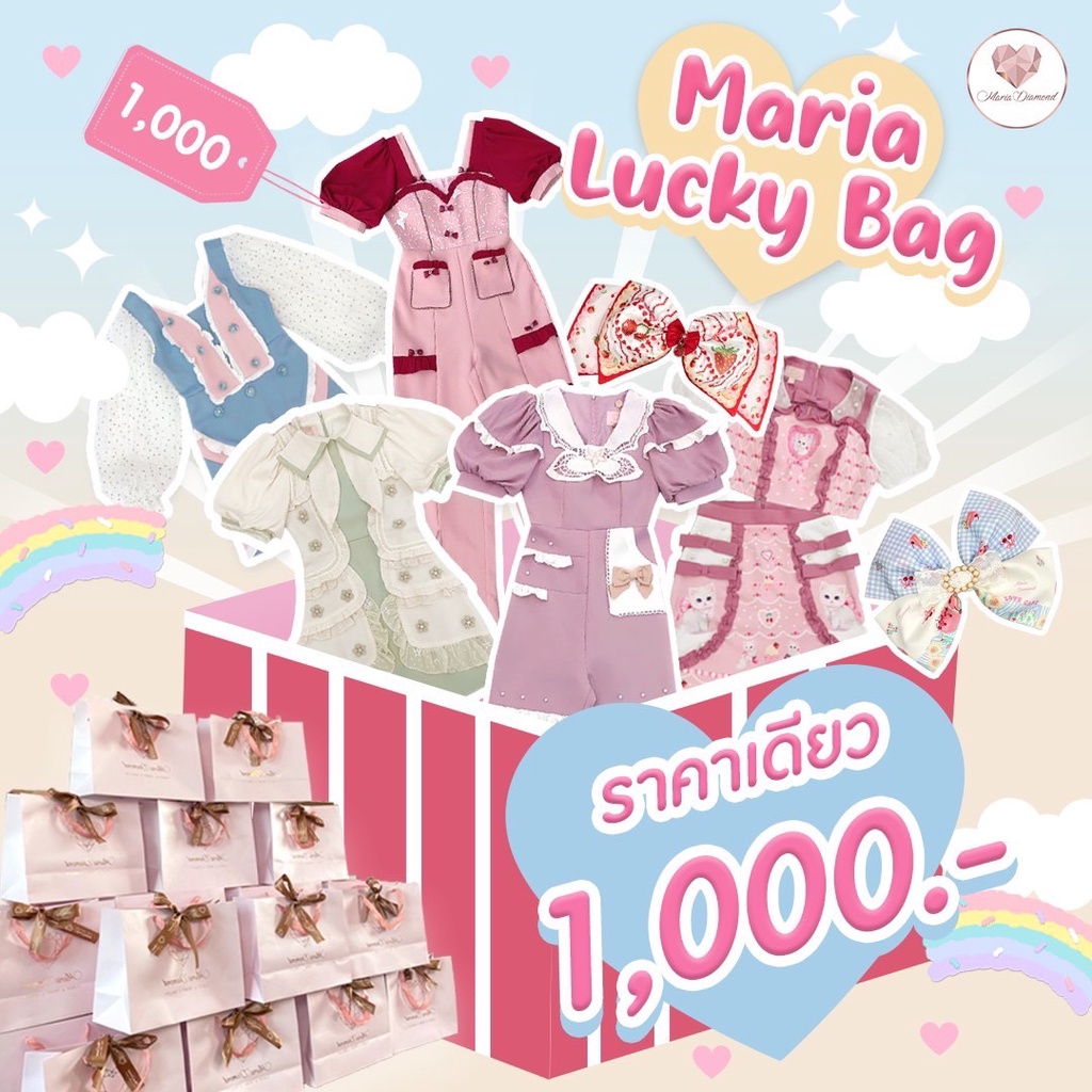 Maria Lucky Bag ถุงสุ่มมาเรีย 1000฿ แต่ได้ของจุกม๊ากกกก !! ได้ของเกินมูลค่า 100% ค่ะซิส | Shopee ...