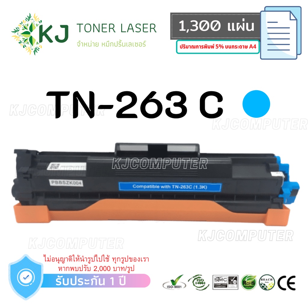 TN-263 BK,C,M,Y Color Box ตลับหมึกเลเซอร์เทียบเท่า (1กล่อง) แยกสีกล่อง ...