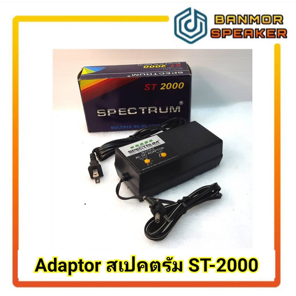 Adapter สเปกตรัม ST-2000 AC DC Converter ขนาด 2000 มิลลิแอมป์ ST2000 ...
