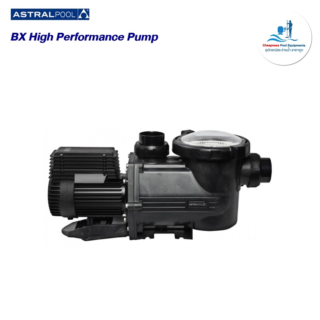 ปั๊มสระว่ายน้ำ Astral รุ่น BX High Performance Pump | Shopee Thailand