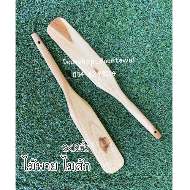 ไม้พาย (ขนาดยาว13นิ้ว) | Shopee Thailand