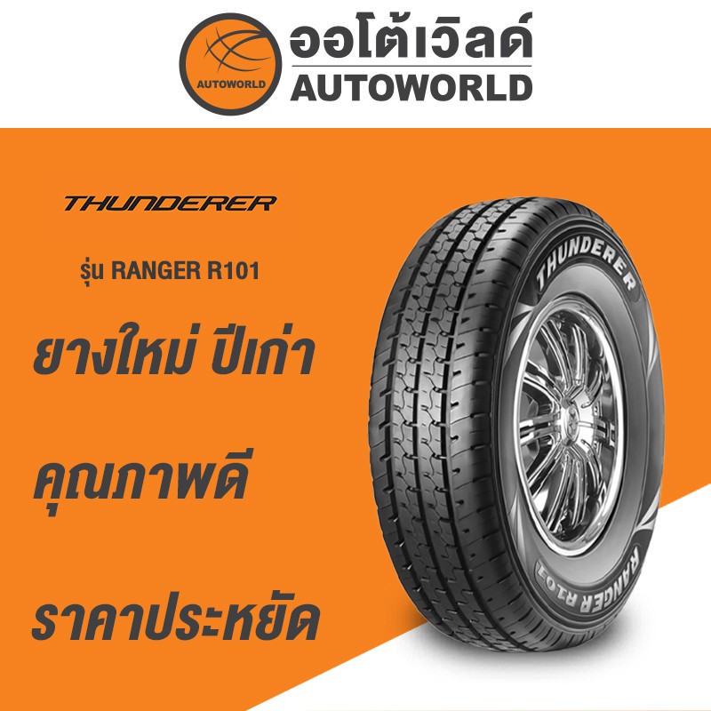 195R14 THUNDERER RANGER R101 ยางใหม่ปี2022 | Shopee Thailand