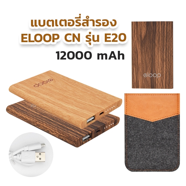 Power Bank แบตเตอรี่สำรอง ELOOP CN รุ่น E20 mini ความจุ 12000 mAh ...