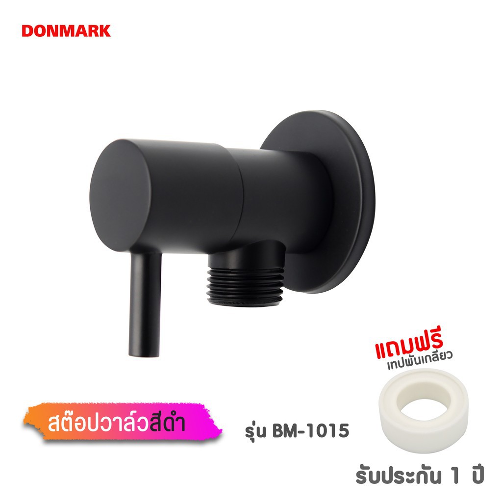 DONMARK สต๊อปวาล์วสีดำ วาล์วต่อฝักบัว ทองเหลืองสีดำ วาล์วด้ามปัด รุ่น BM-1015 | Shopee Thailand