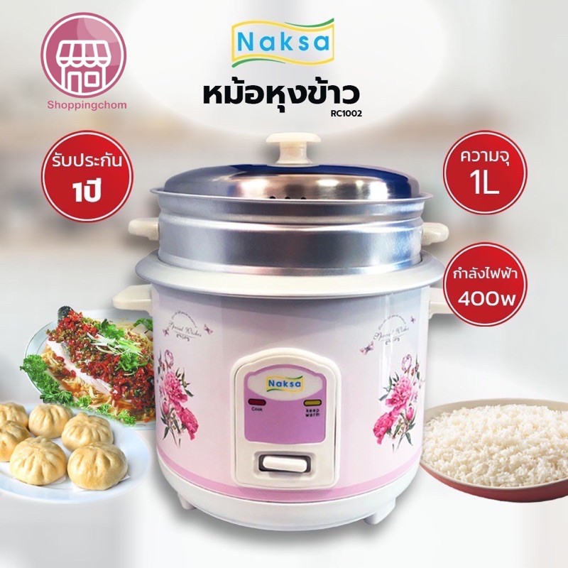 หม้อหุงข้าว 1 ลิตร Naksa รุ่น RC-1002 | Shopee Thailand