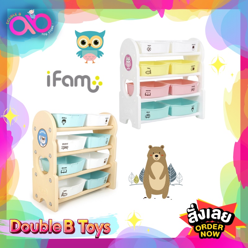 Ifam ชั้นวางของเล่น 4 ชั้น Shelf Beige สามารถวางถาดใส่ของได้ 2 แบบ ...
