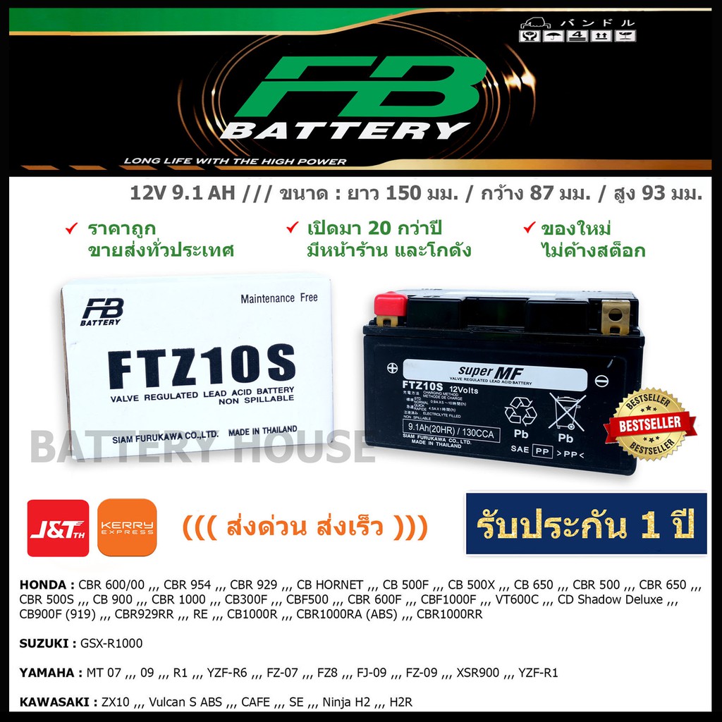 แบตเตอรี่มอเตอร์ไซค์ FB รุ่น FTZ10S | Shopee Thailand