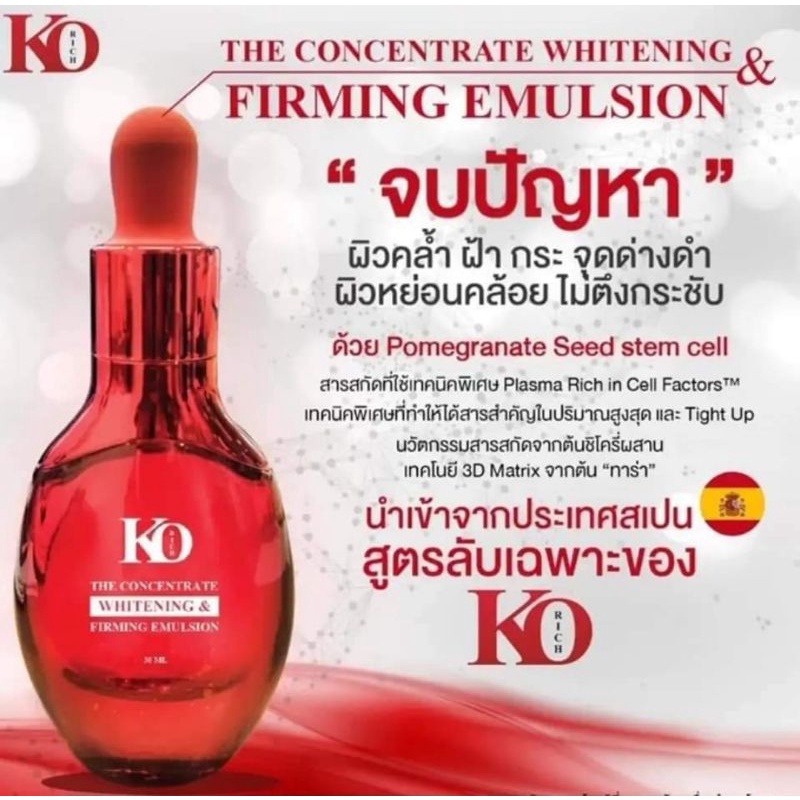 อีมัลชั่นเคโอริช(ko rich) | Shopee Thailand