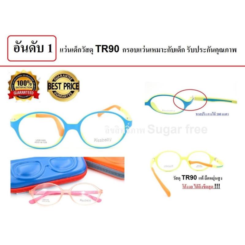 กรอบแว่นตาเด็กคุณภาพสูง แบรนด์เนม Kiss baby มาพร้อมกล่องแบรนด์ คุณภาพดี วัสดุ TR90 100% เหมาะกับ ...